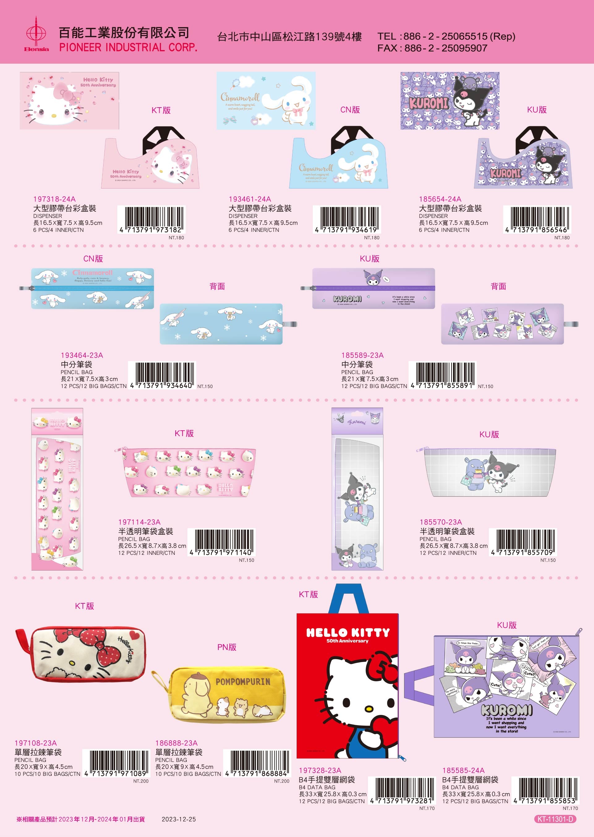 2024_A Hello Kitty Catalogue – Bensia