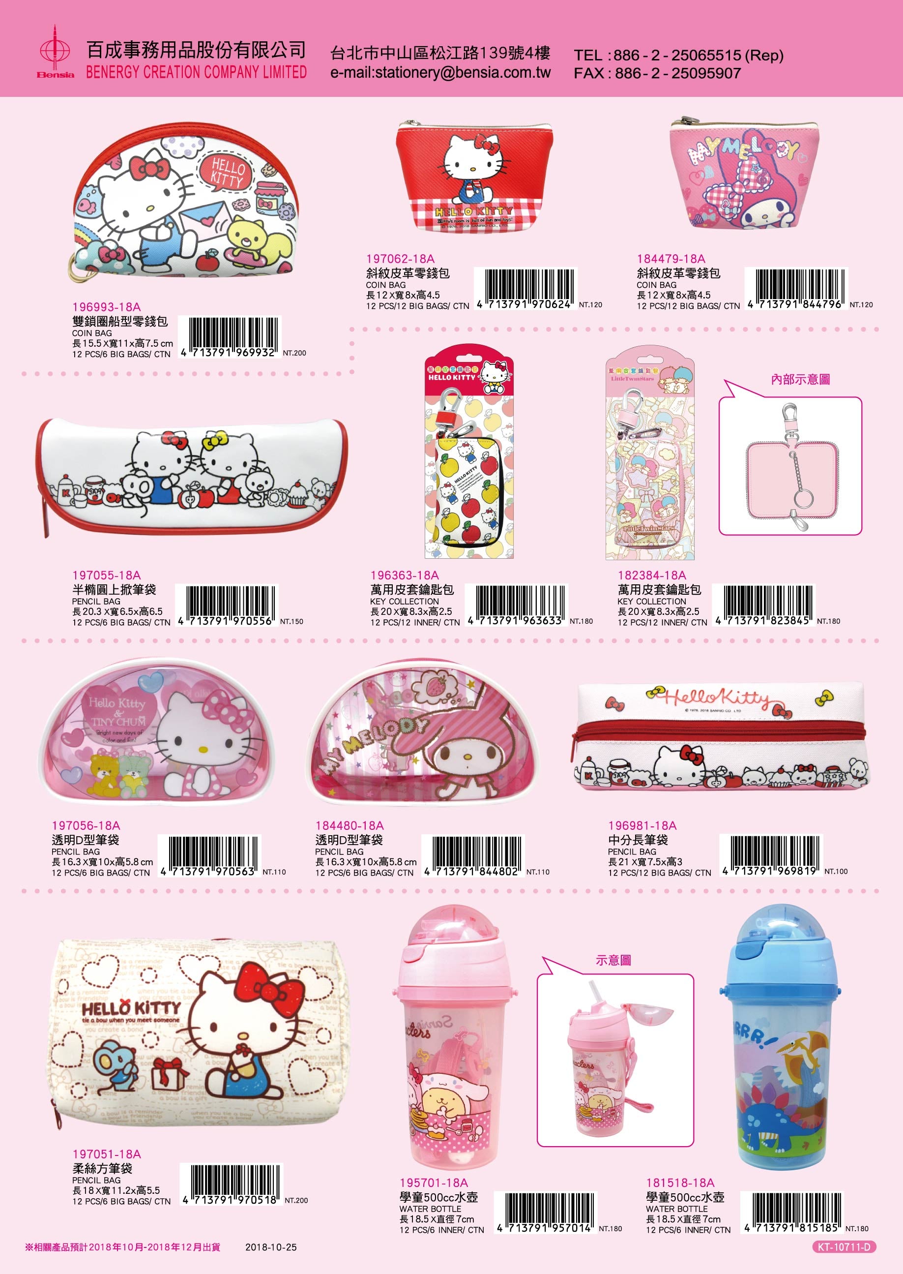 2018_E Hello Kitty Catalogue – Bensia