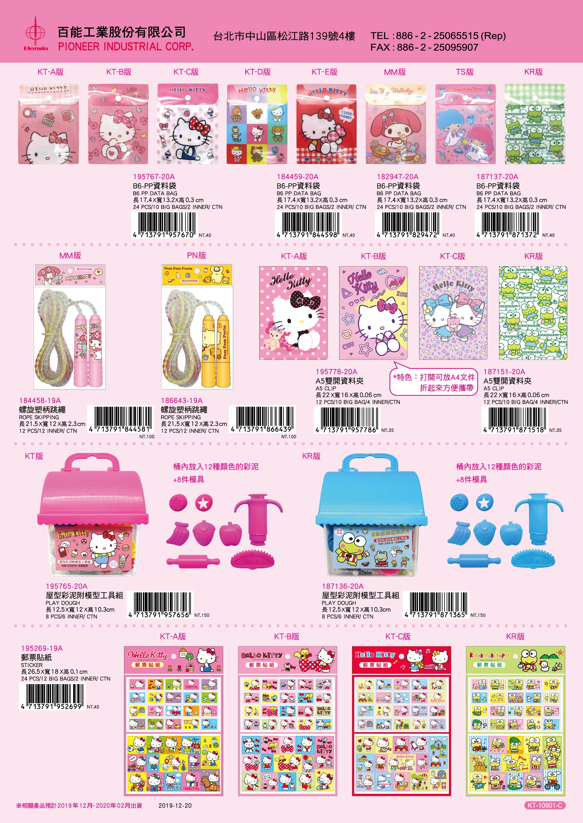 2020_A Hello Kitty Catalogue – Bensia