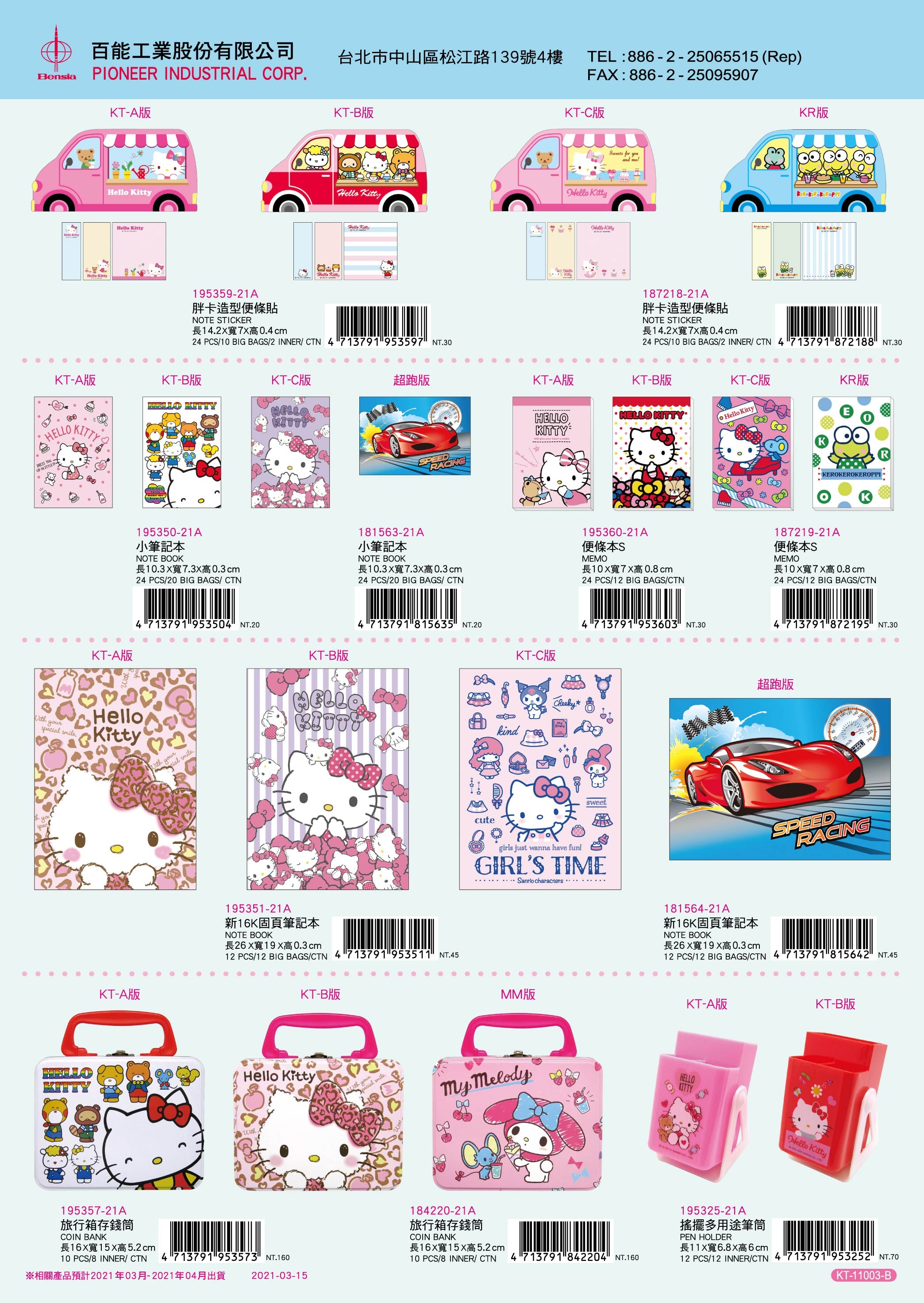 2021_B Hello Kitty Catalogue – Bensia