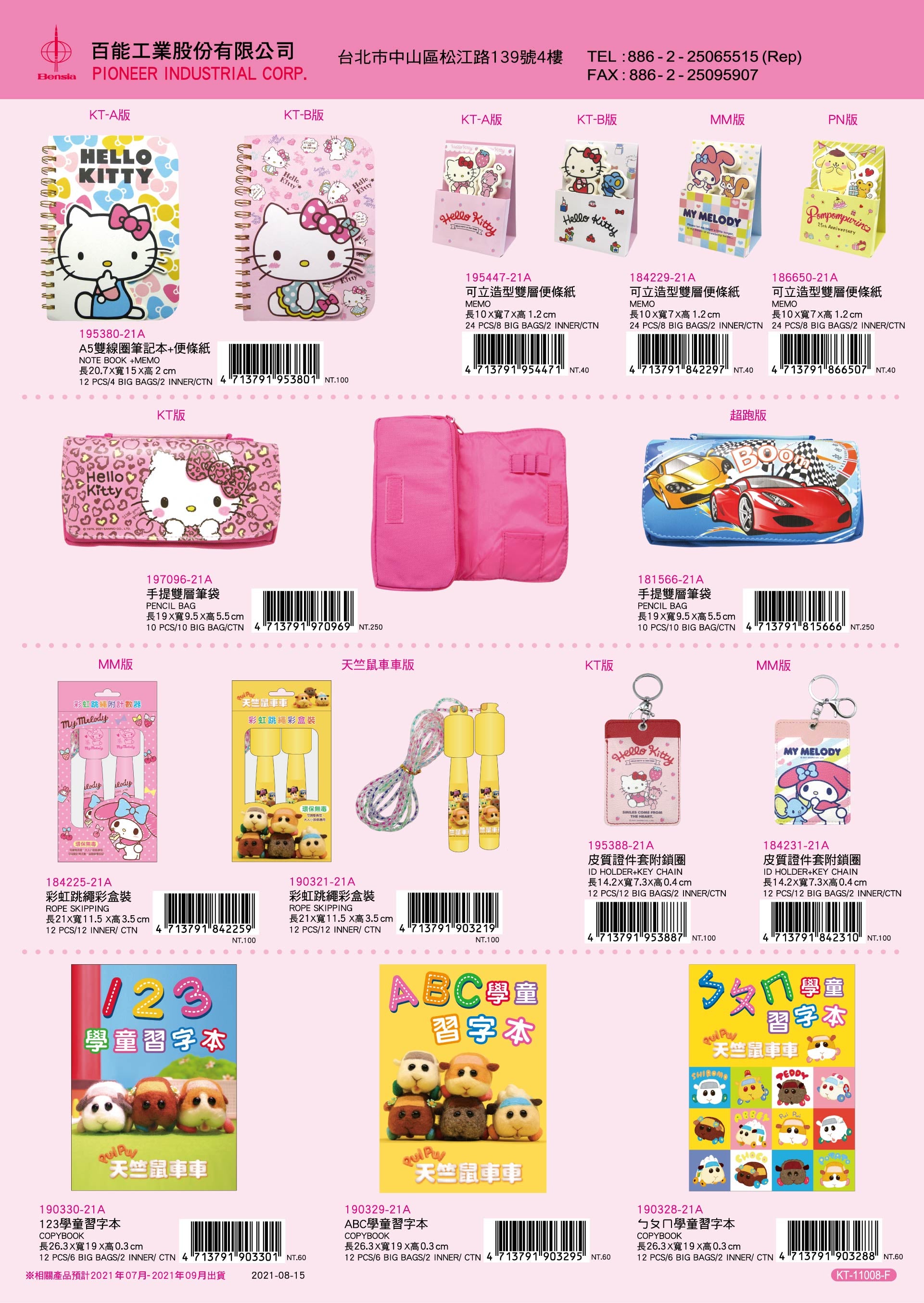 2021_D Hello Kitty Catalogue – Bensia