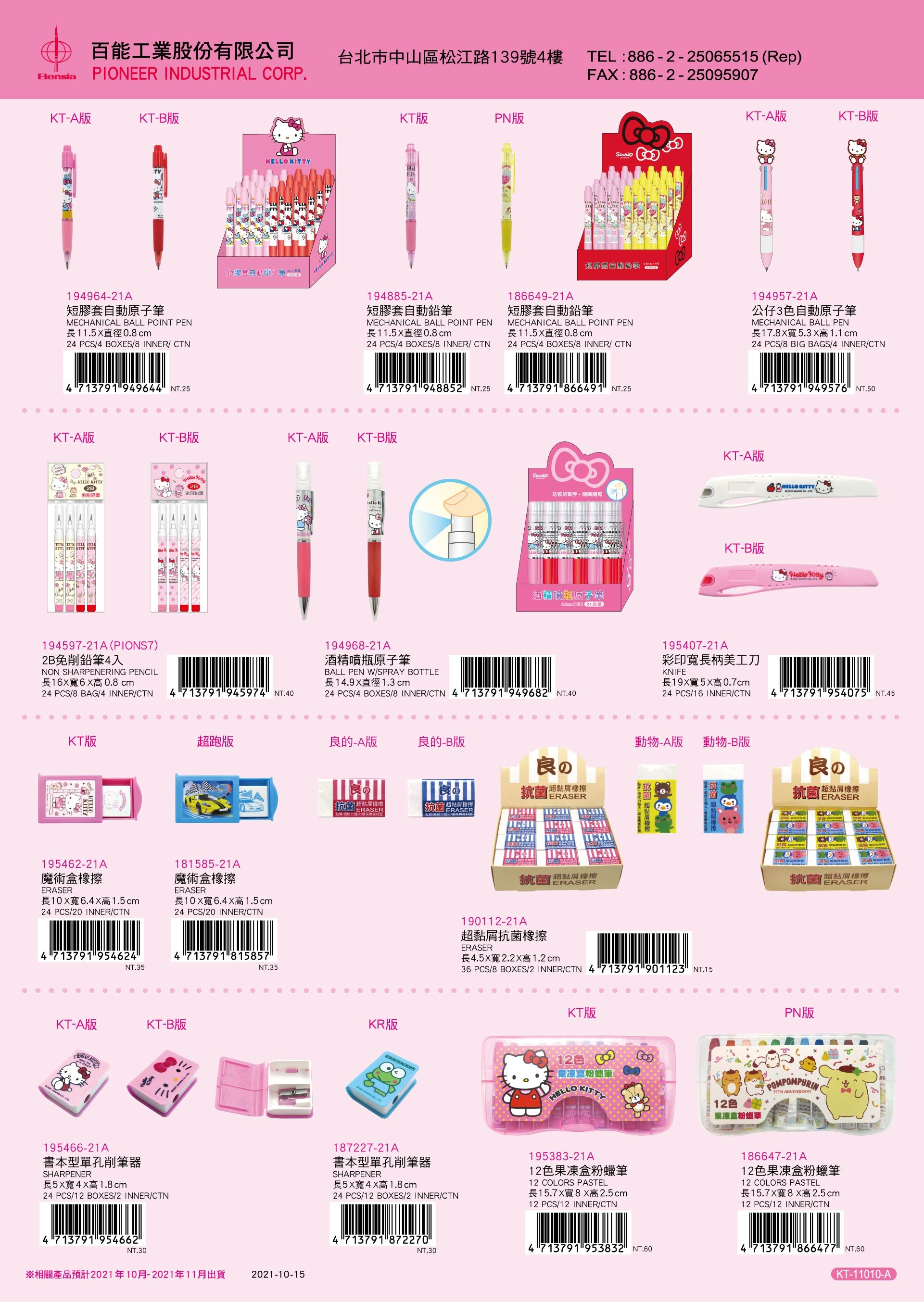 2021_D Hello Kitty Catalogue – Bensia
