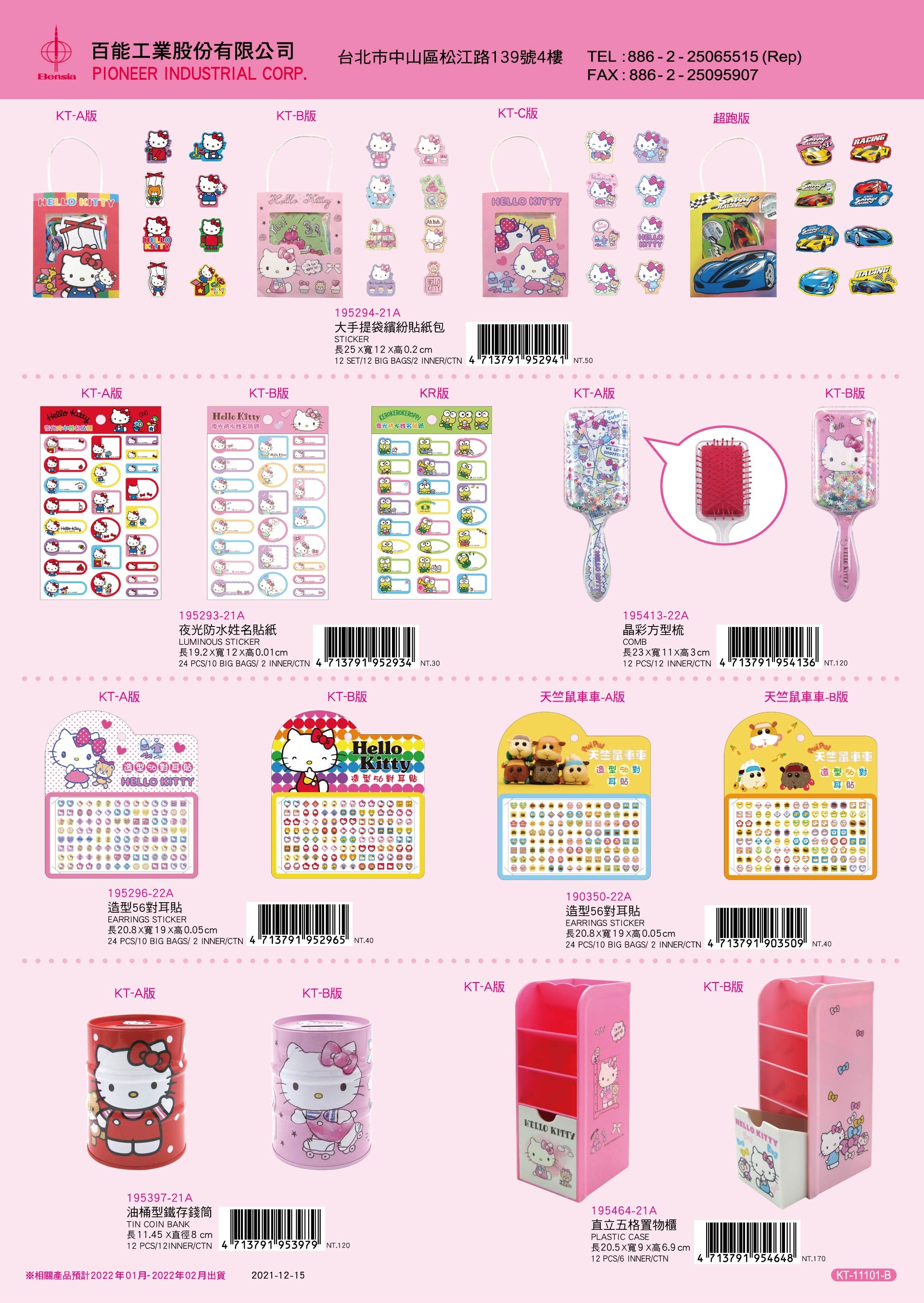 2022_D Hello Kitty Catalogue – Bensia